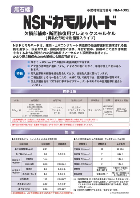 NSドカモルハード【11.1-2402】